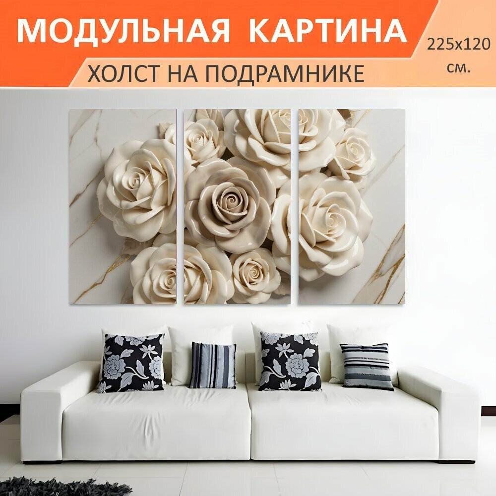 Модульная картина на холсте "Бежевые розы на мраморном фоне. Объемная композиция из кремовых бутонов с глянцевыми лепестками на." триптих на подрамнике 225х120 см. для интерьера