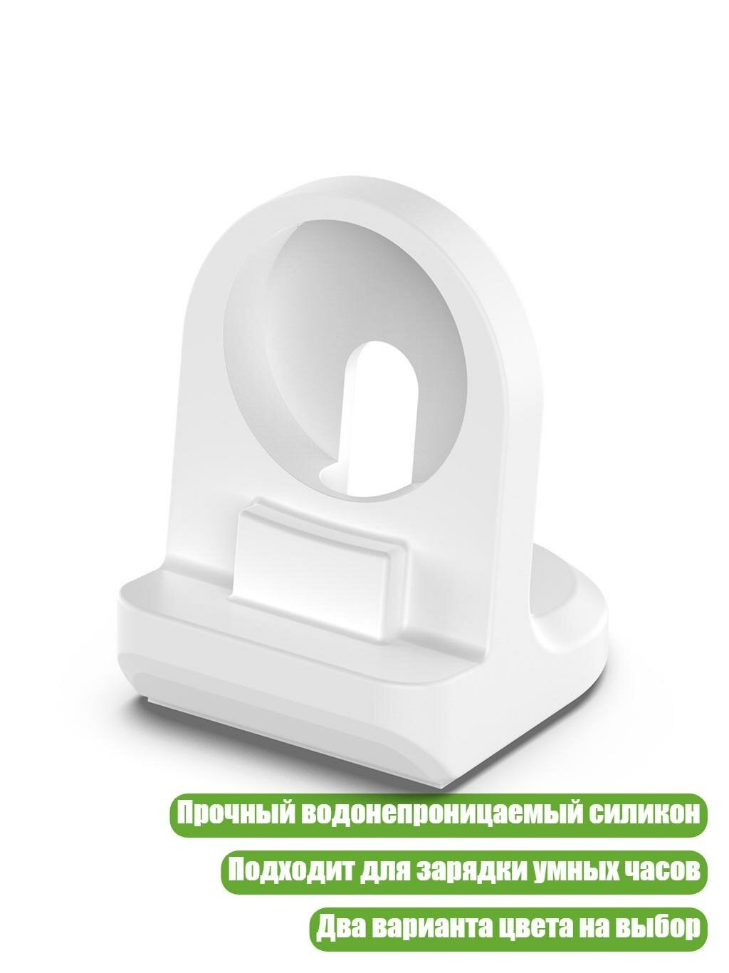 Подставка для умных часов GS3, Белый