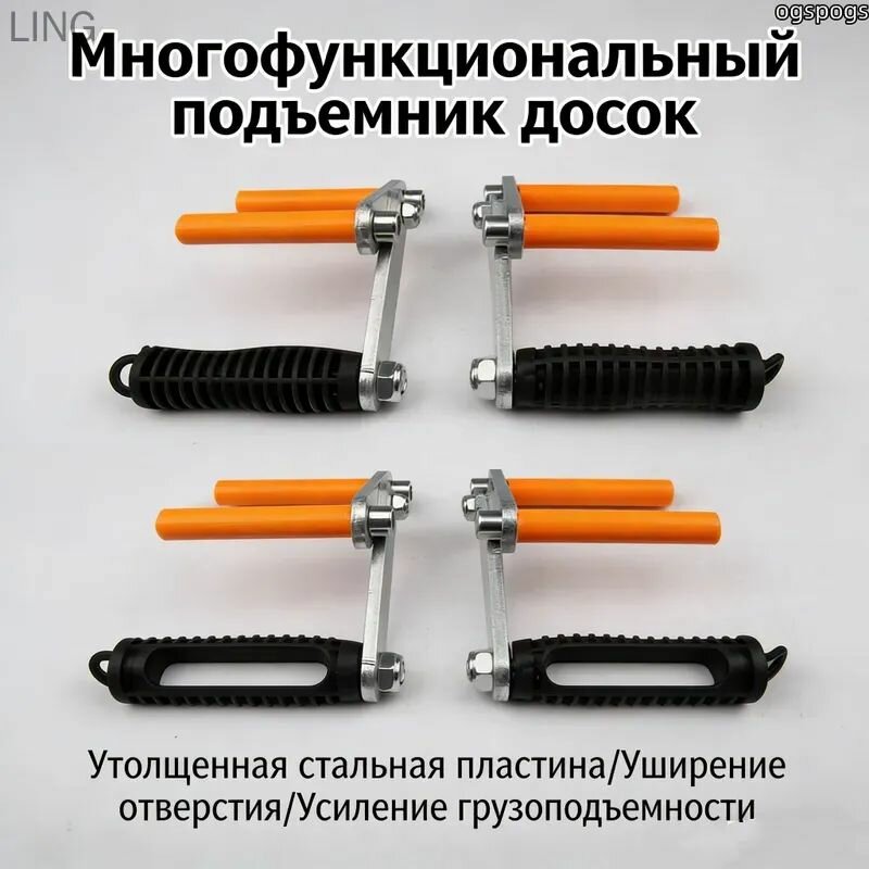 Металлический Захват для переноски листовых материалов (ГКЛ, ОСБ, ДСП, фанера и т. п.) / ручка переноска для гипсокартона переноска листовых материалов захват для листов