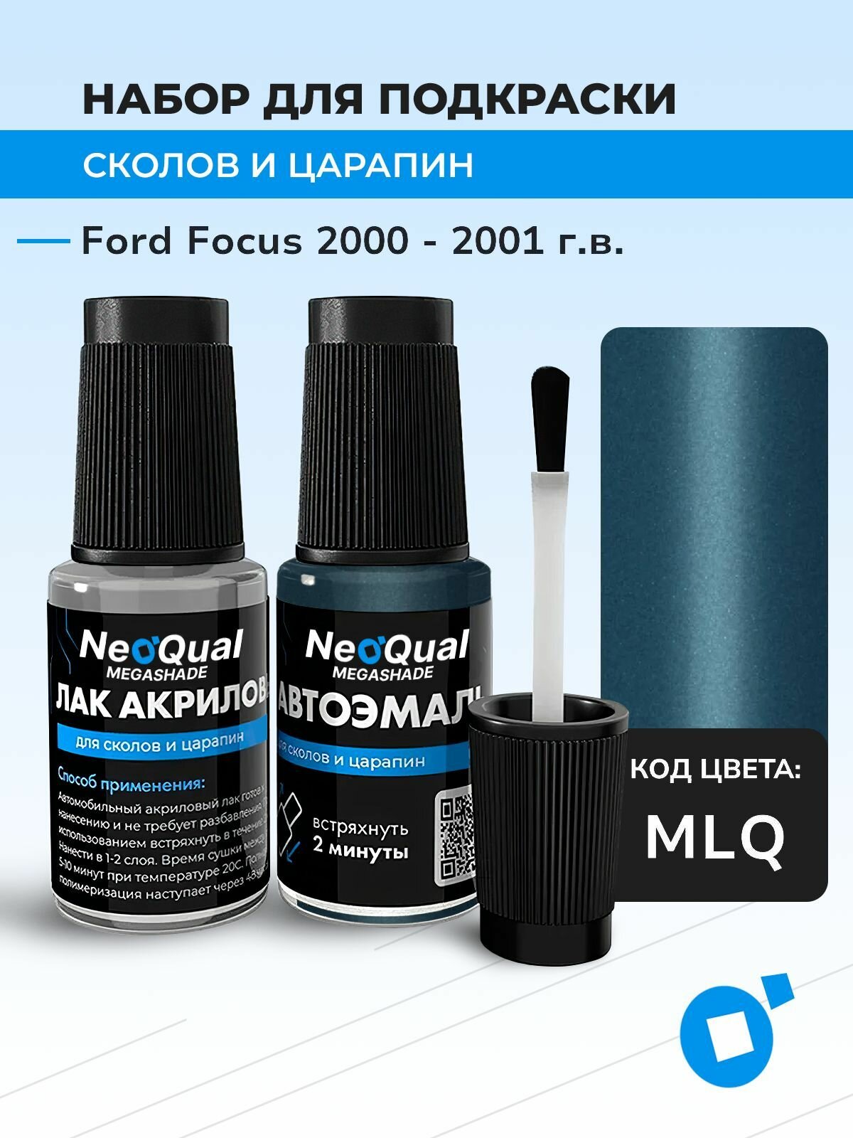 Подкраска FORD FOCUS, код MLQ (Azul Safira), выпуск 2000 - 2001 год, набор для удаления сколов и царапин