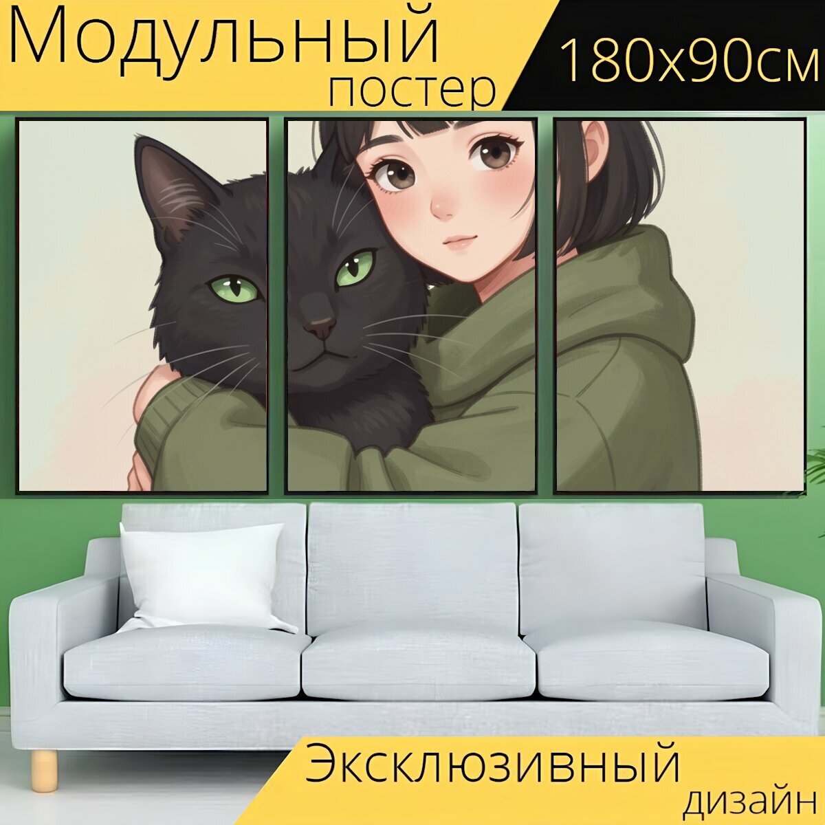 Модульный постер "Девушка с черным котом. Нежный аниме-арт: юная брюнетка в оливковом худи обнимает большого темного кота с зелеными." 180 x 90 см. для интерьера на стену в тубусе