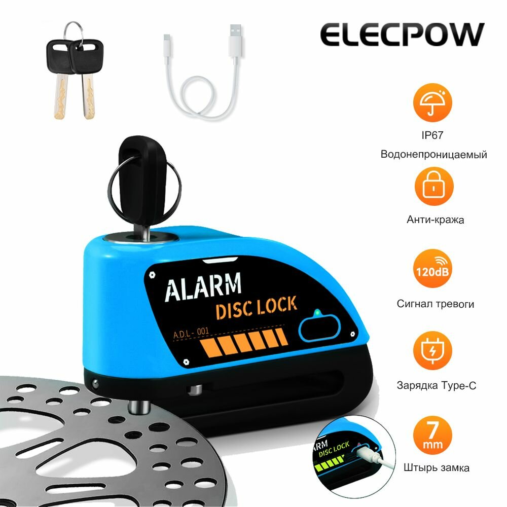 Elecpow Иммобилайзер