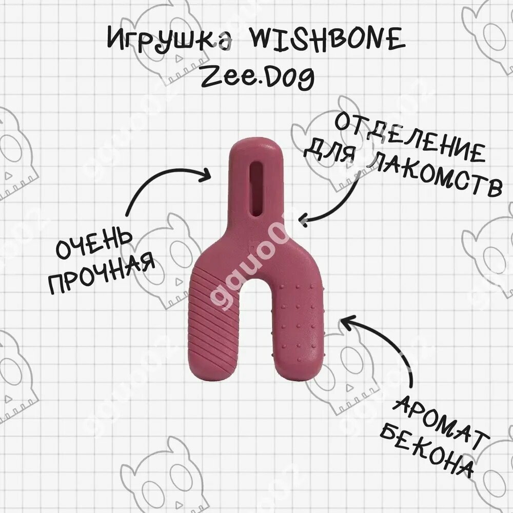 Игрушка WISHBONE Zee.Dog (красный)