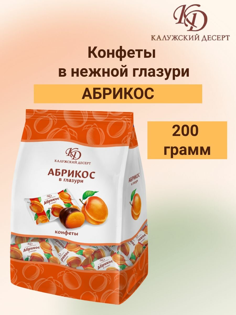 Конфеты Абрикос в шоколаде в упаковке 200г