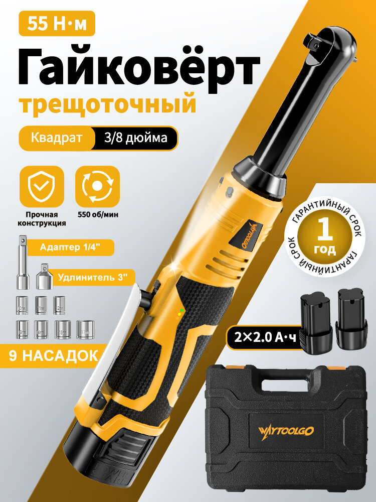 Трещоточный гаечный ключ аккумуляторный, профессиональный, с 2 аккумуляторами, для ремонта автомобиля и монтажа