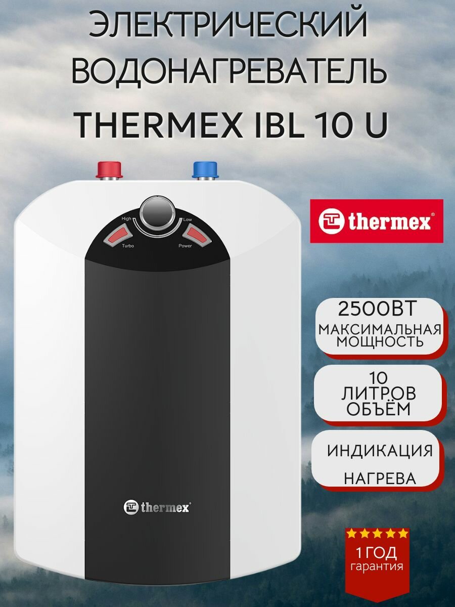 Водонагреватель накопительный электрический бойлер THERMEX IBL 10 U, термекс над раковиной, водогрей 10 литров