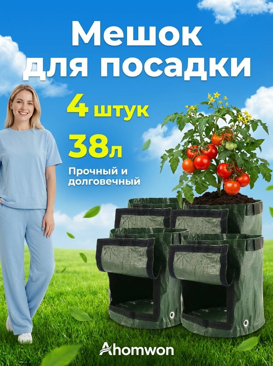 Ahomwon Мешок-горшок для растений 38 л, 50 см, 4 шт, цвет зеленый