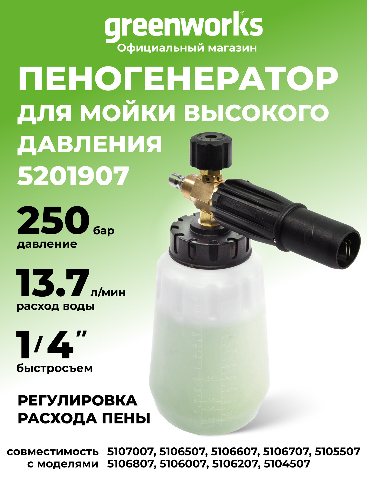 Пено генератор (пенная насадка) для мойки высокого давления