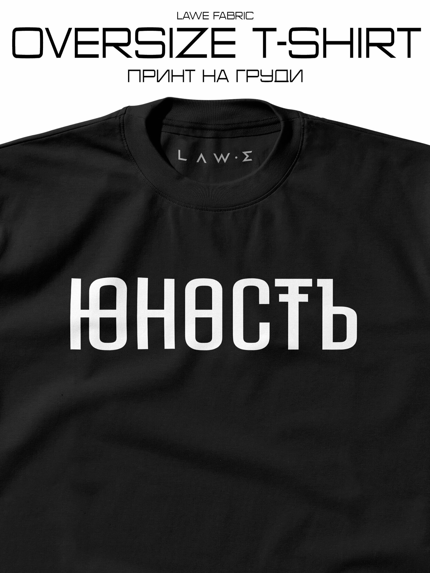 Футболка Юность