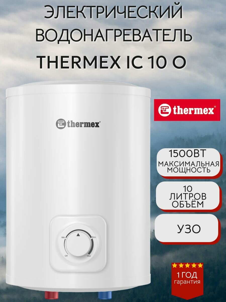 Водонагреватель накопительный электрический бойлер THERMEX IC 10 O, термекс под раковину, водогрей 10 литров