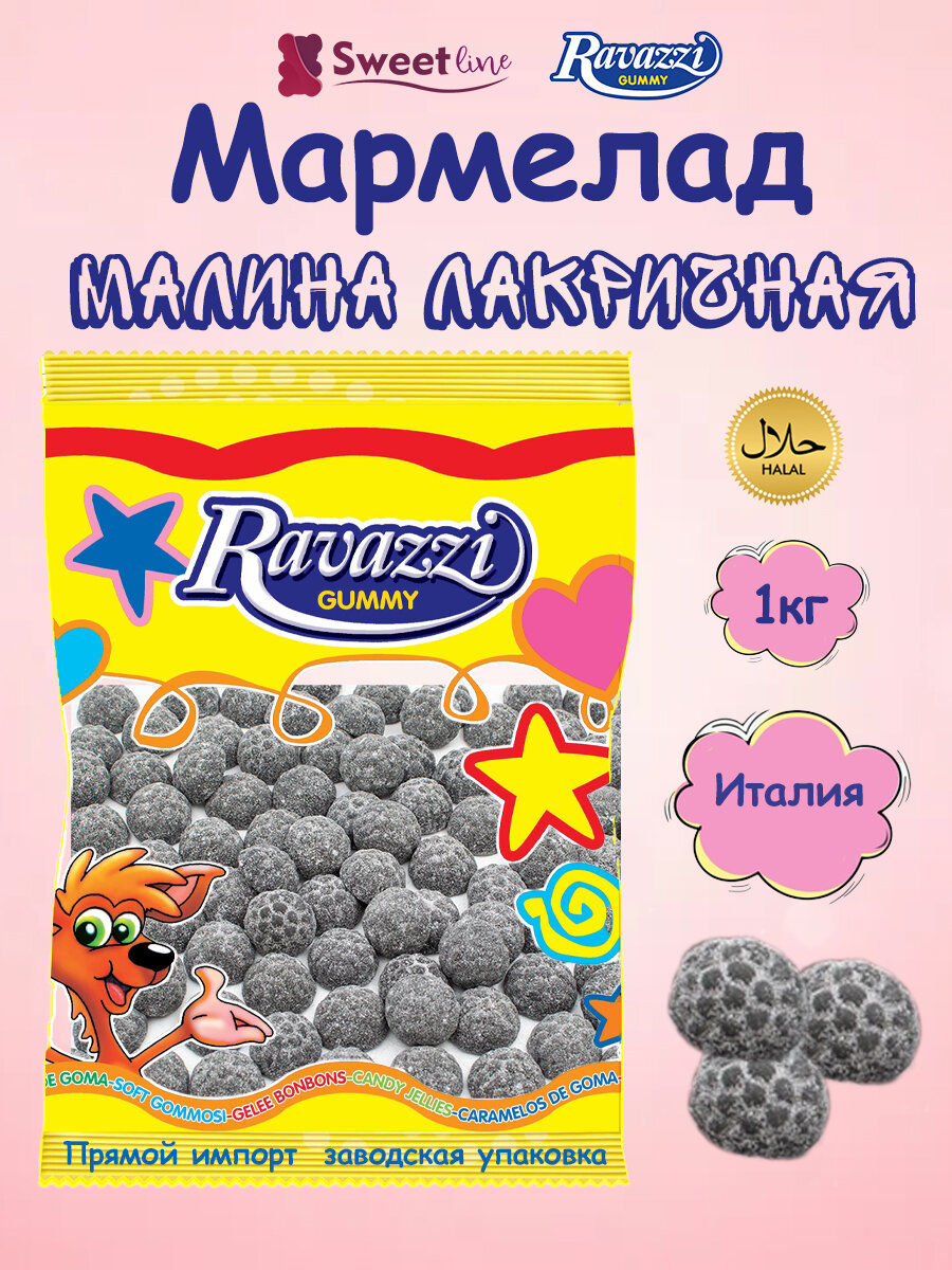 Жевательный мармелад халяль "Малина лакричная" в сахаре 1кг RAVAZZI/Италия