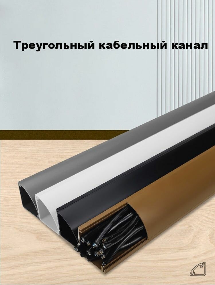 Треугольный кабельный канал для стен и углов (35x29 мм)