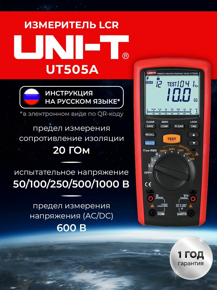 UNI-T Измеритель сопротивления изоляции UT505A до 20 ГОм для проверки состояния изоляции в кабелях