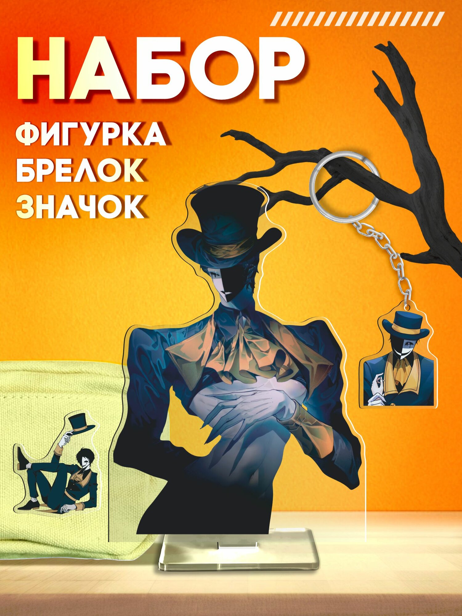 Акриловая фигурка значок брелок The freak circus Билетер