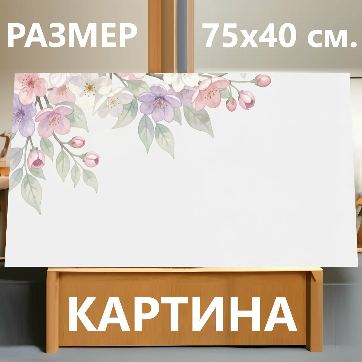 Картина на холсте "Ветвь сакуры с цветами. Нежная акварельная композиция с цветущими ветками, мелкими лепестками и свежей листвой. Пастельные." на подрамнике 75х40 см. для интерьера