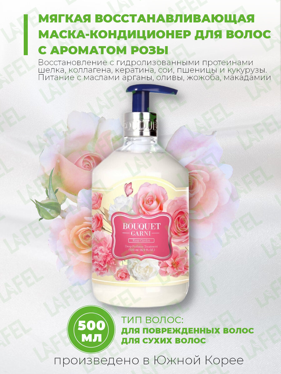 BOUQUET GARNI Парфюмированная маска-бальзам для волос Розовый сад Deep Perfume Treatment Rose Garden, 500 мл
