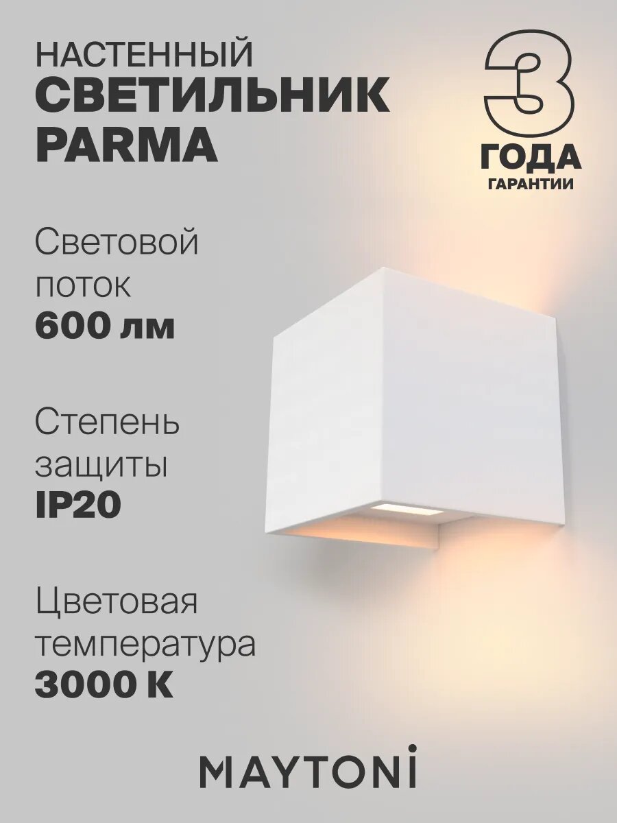 Настенный светильник бра светодиодный Maytoni Parma C155-WL-02-3W-W