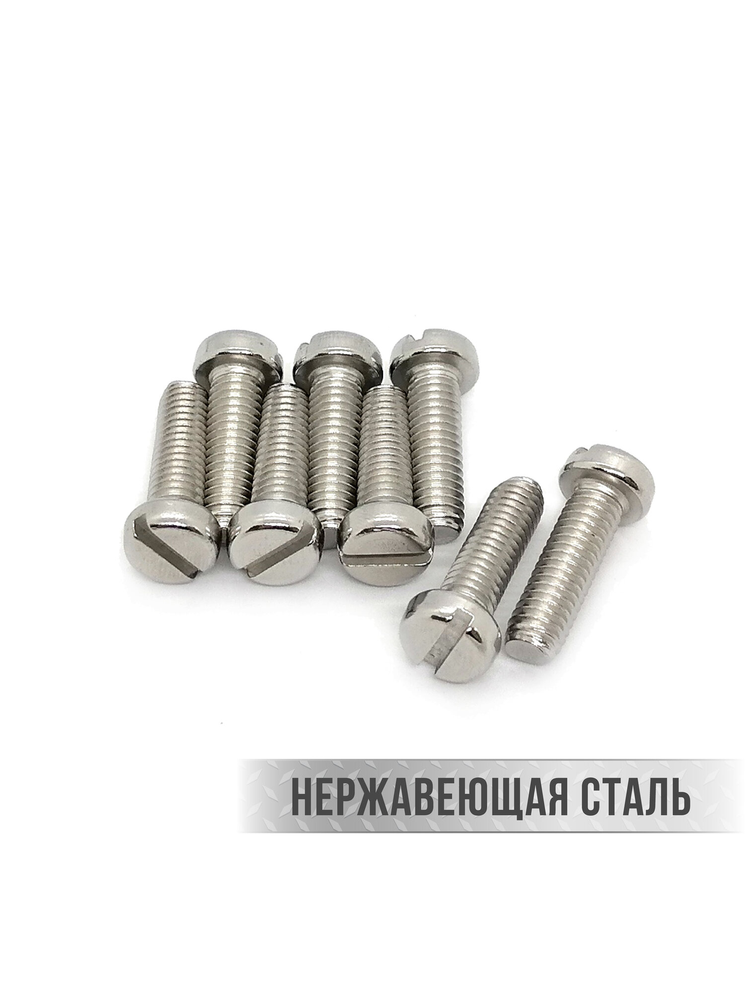 Винт М5х25 мм (8шт.) с цилиндрической головкой DIN 84, нержавеющая сталь