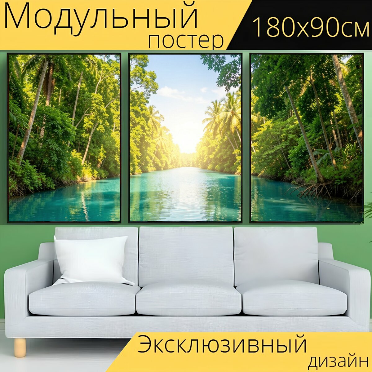 Модульный постер "Тропическая лагуна среди джунглей. Экзотический водный пейзаж с прозрачной бирюзовой водой, высокими пальмами и." 180 x 90 см. для интерьера на стену в тубусе