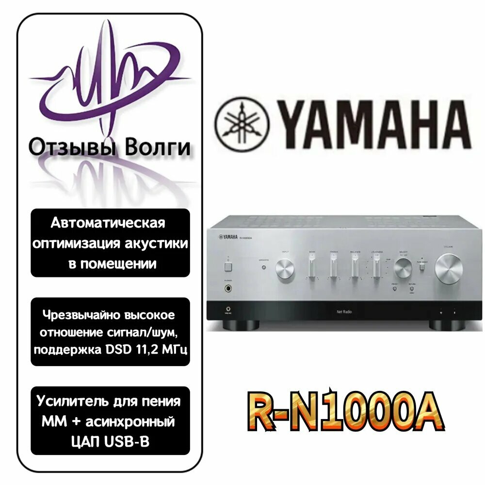 Потоковый усилитель Yamaha R-N1000A серебристый