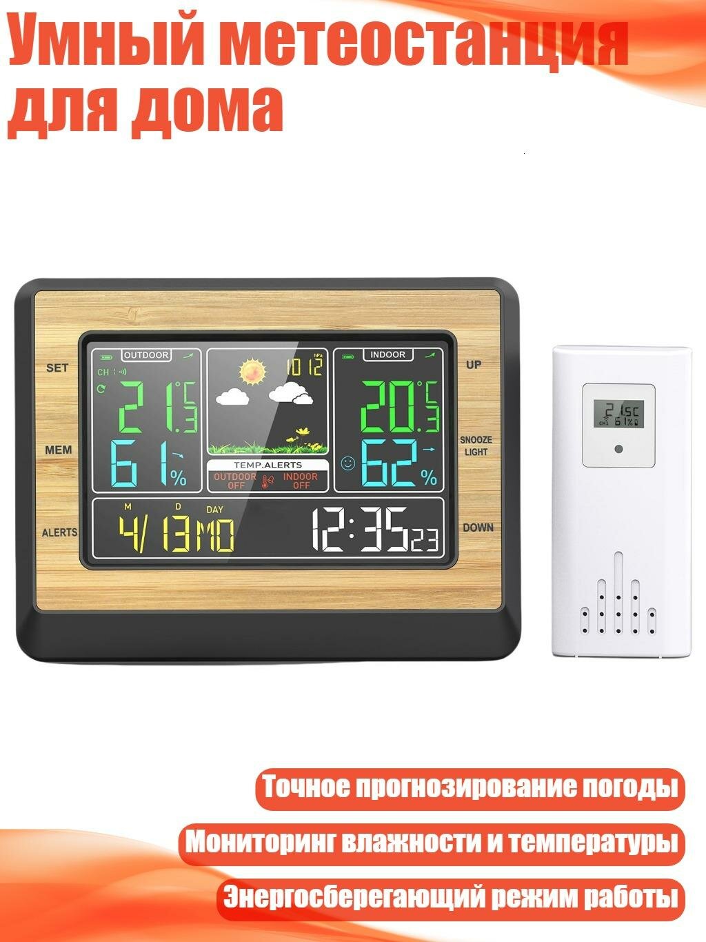 Умный метеостанция для дома