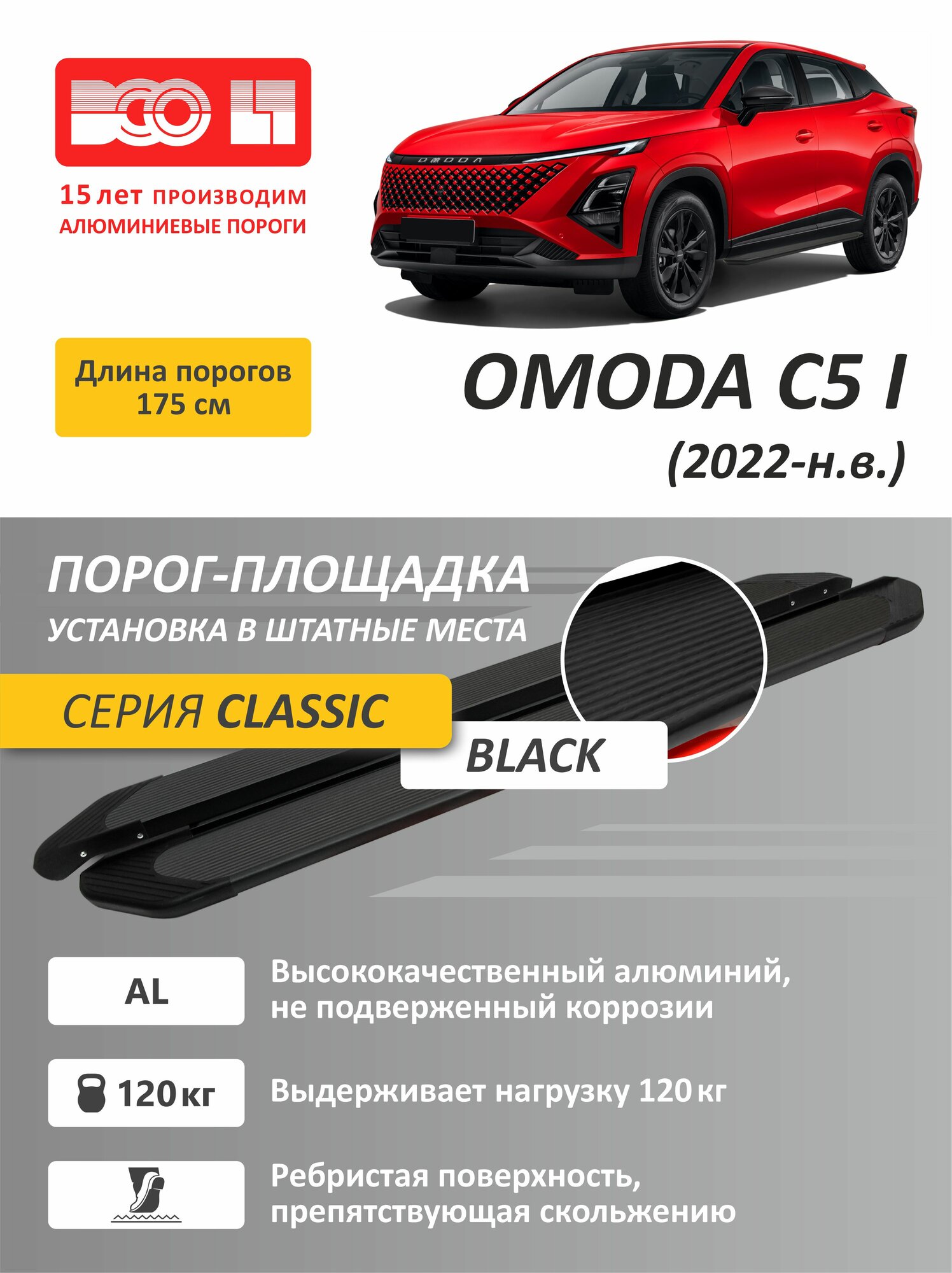 Пороги подножки черные для Omoda C5 2022-/Омода С5