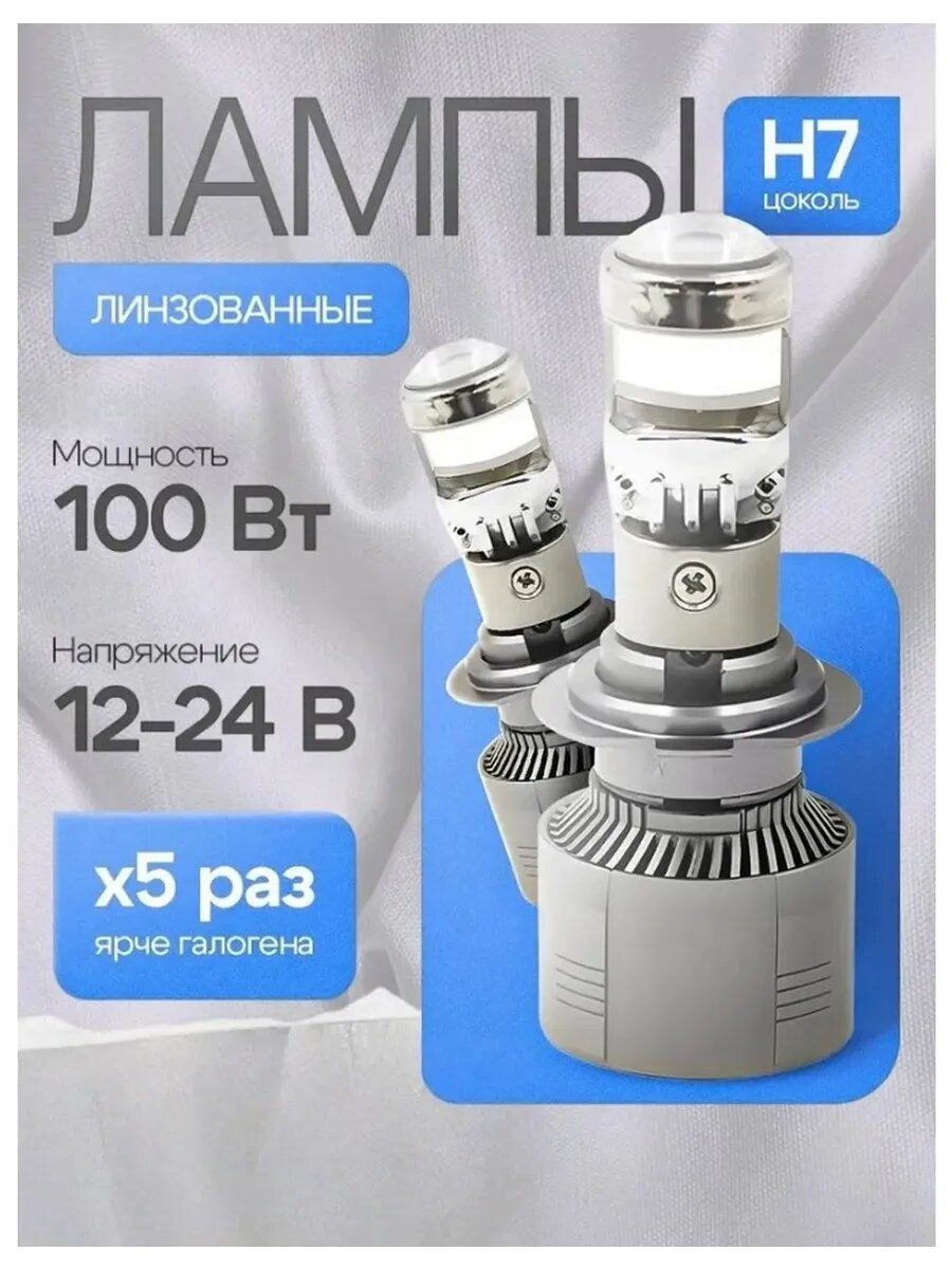 H7 LED Лампа автомобильная.