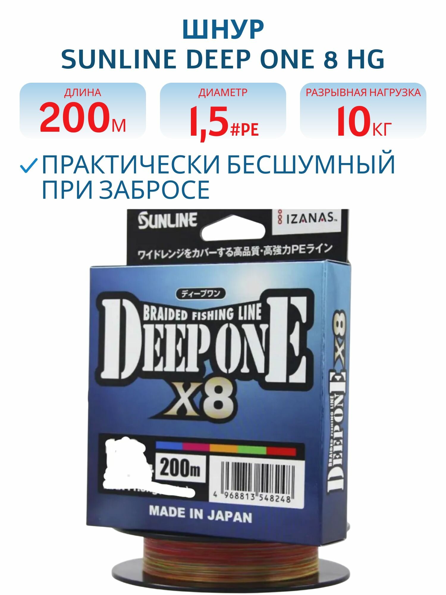 Шнур SUNLINE DEEP ONE 8 HG 200m #1.5/32lb