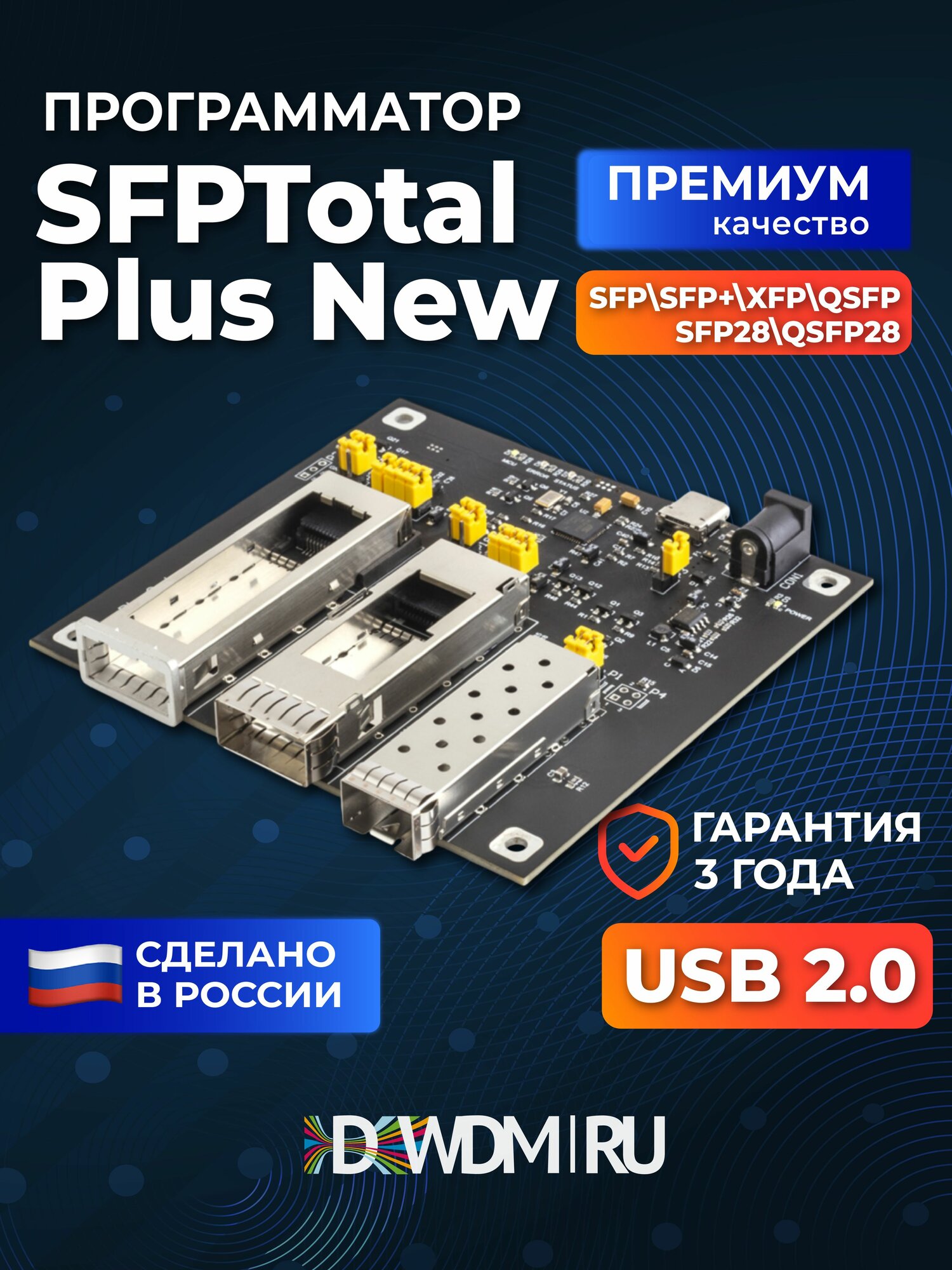 Программатор SFPTotal Plus New
