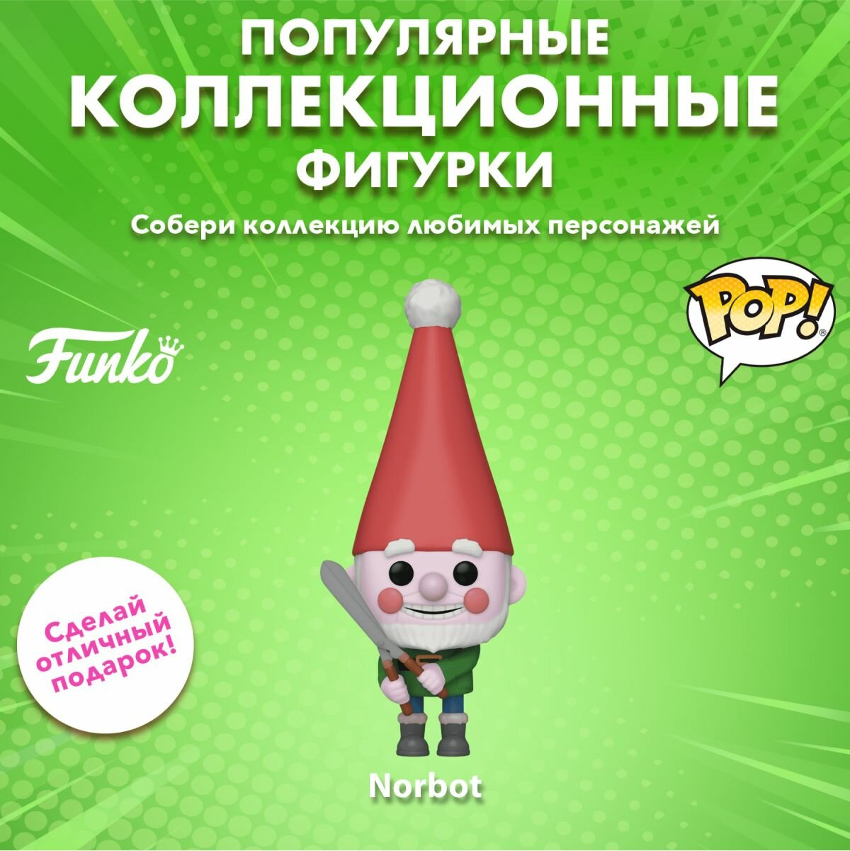 Фигурка Funko POP! Movies Wallace & Gromit Norbot (1747) 79783