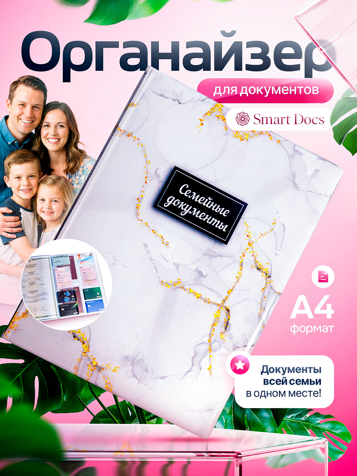 Папка для документов семейная а4 с файлами