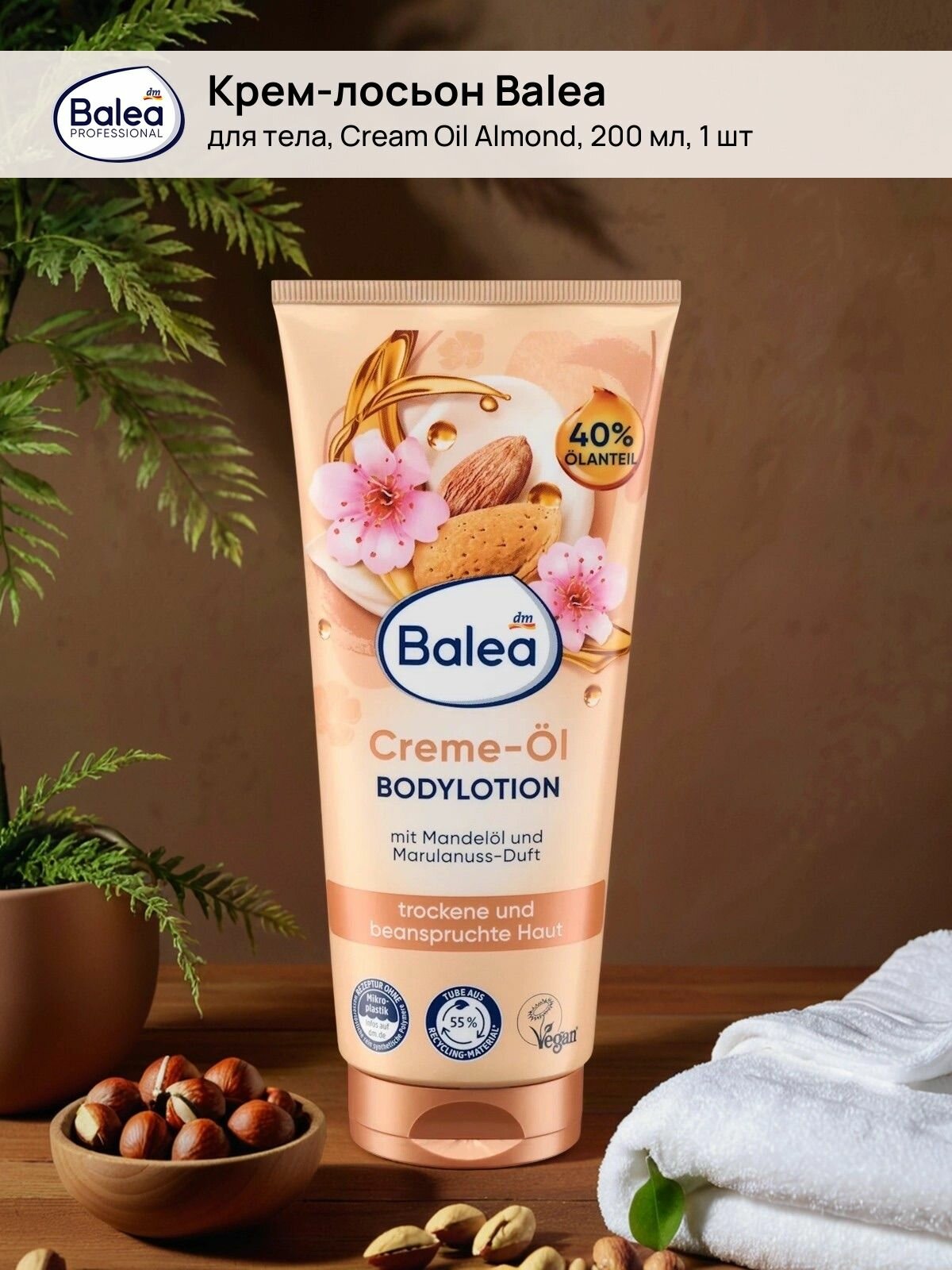 Крем-лосьон для тела Balea - Cream Oil Almond, 200мл, 1шт