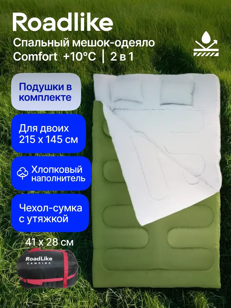 Спальный мешок туристический двухместный одеяло