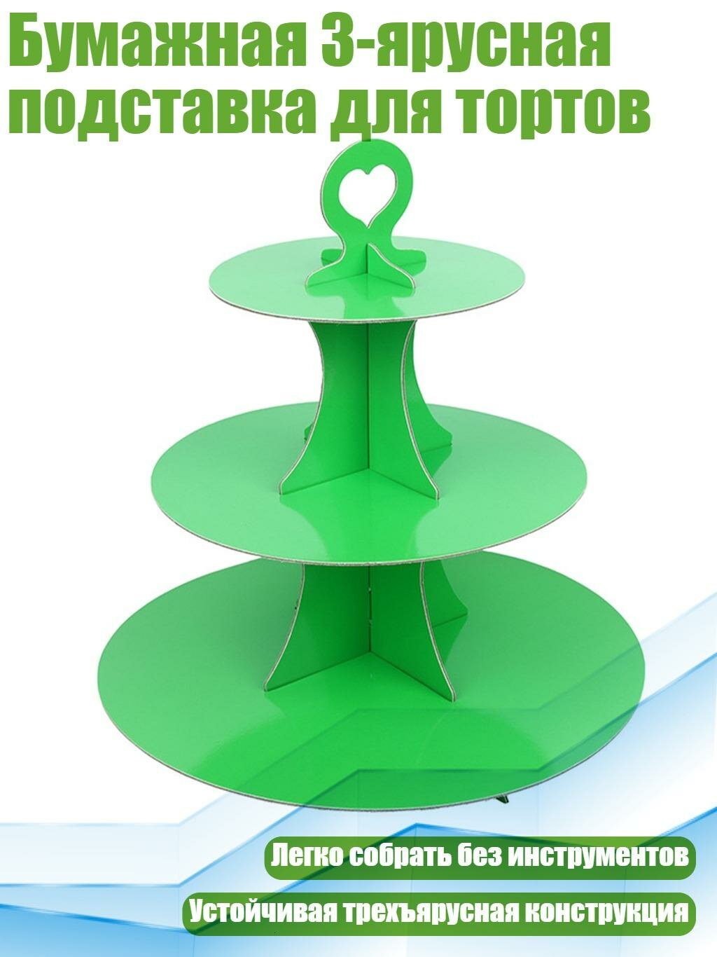 Бумажная 3-ярусная подставка для тортов, Зеленый