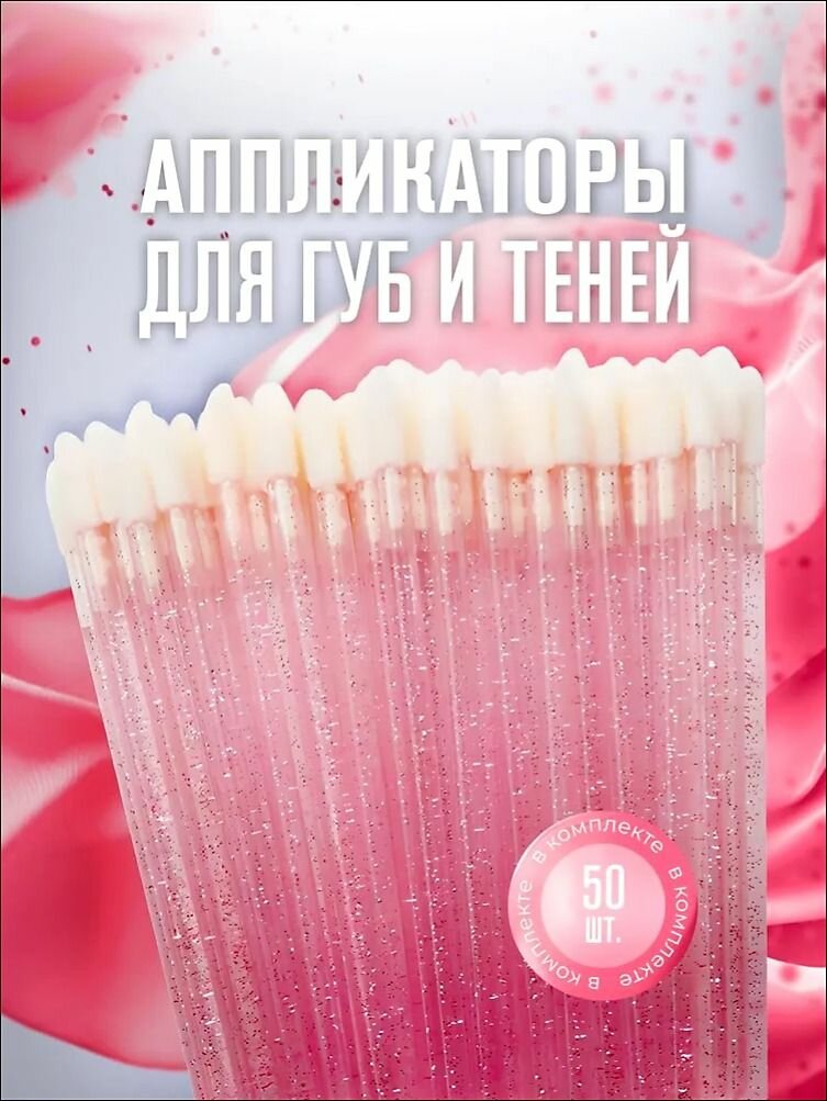 Косметические аппликаторы для губ, 50 шт, кисть для губ и теней, розовый,