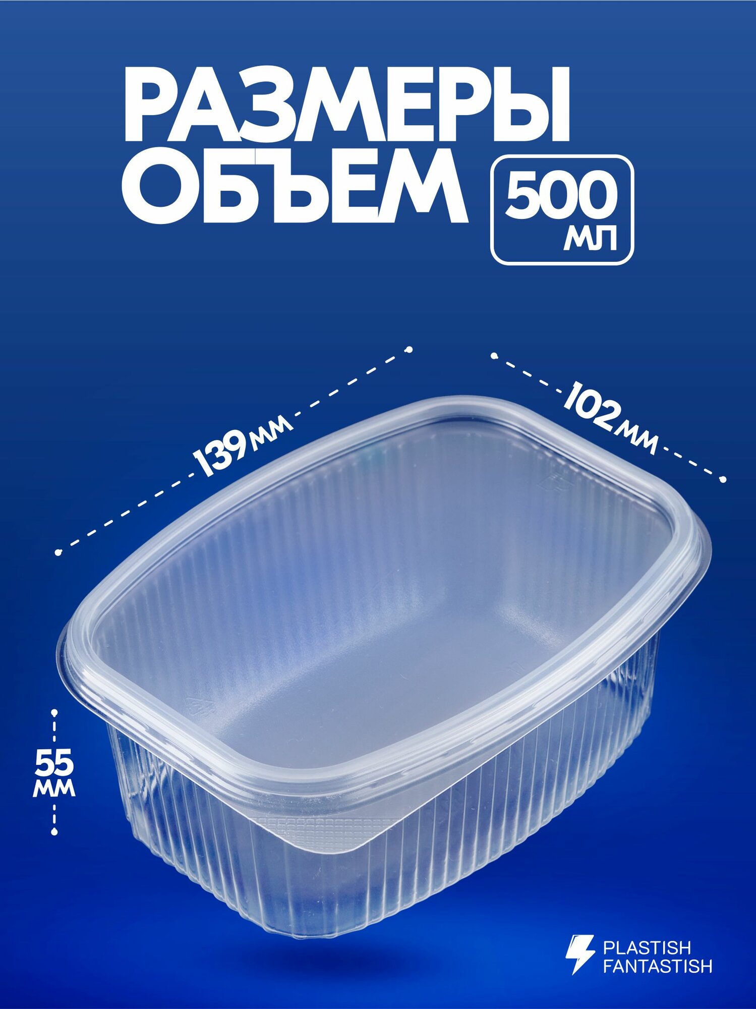 Контейнеры одноразовые с крышкой 500 мл 50 шт для еды и заморозки ягод, пластиковые