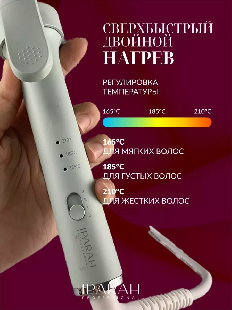 Плойка IPARAH / P 200G — фото 1