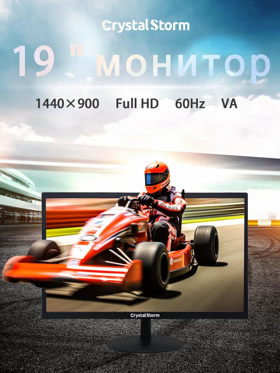 Монитор CrystalStorm, диагональ 19", 1440 x 900 пикселей, 60Гц, матовый, чёрный