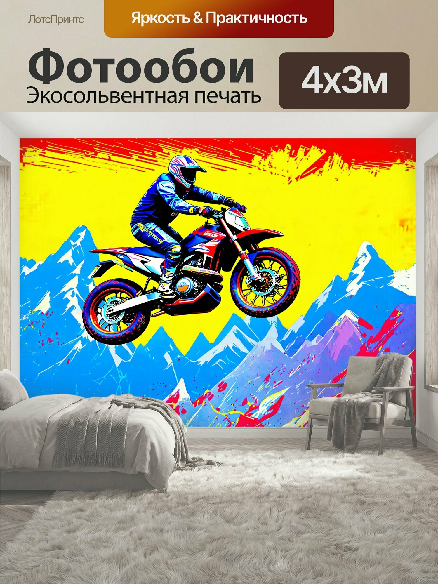 Фотообои "Мотоцикл, раскрашенный яркими граффити, завис в воздухе, когда он выполняет сложный трюк. фон выполнен в стиле поп-арт, с яркими и." 400x300 см. экосольвентная печать