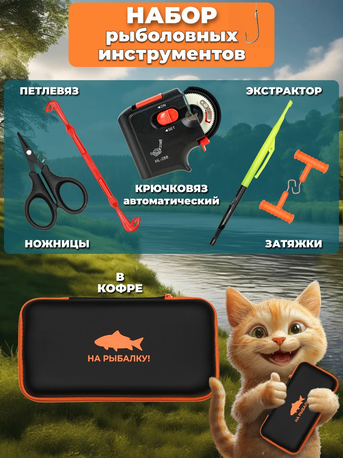 Аксессуары и оснастка для рыбалки