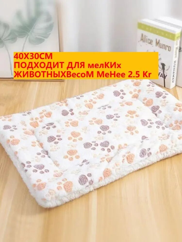 Коврик для домашних животных(S/30X40cm); Матрас для домашних животных, Матрас для животных, Фланель, для кошек