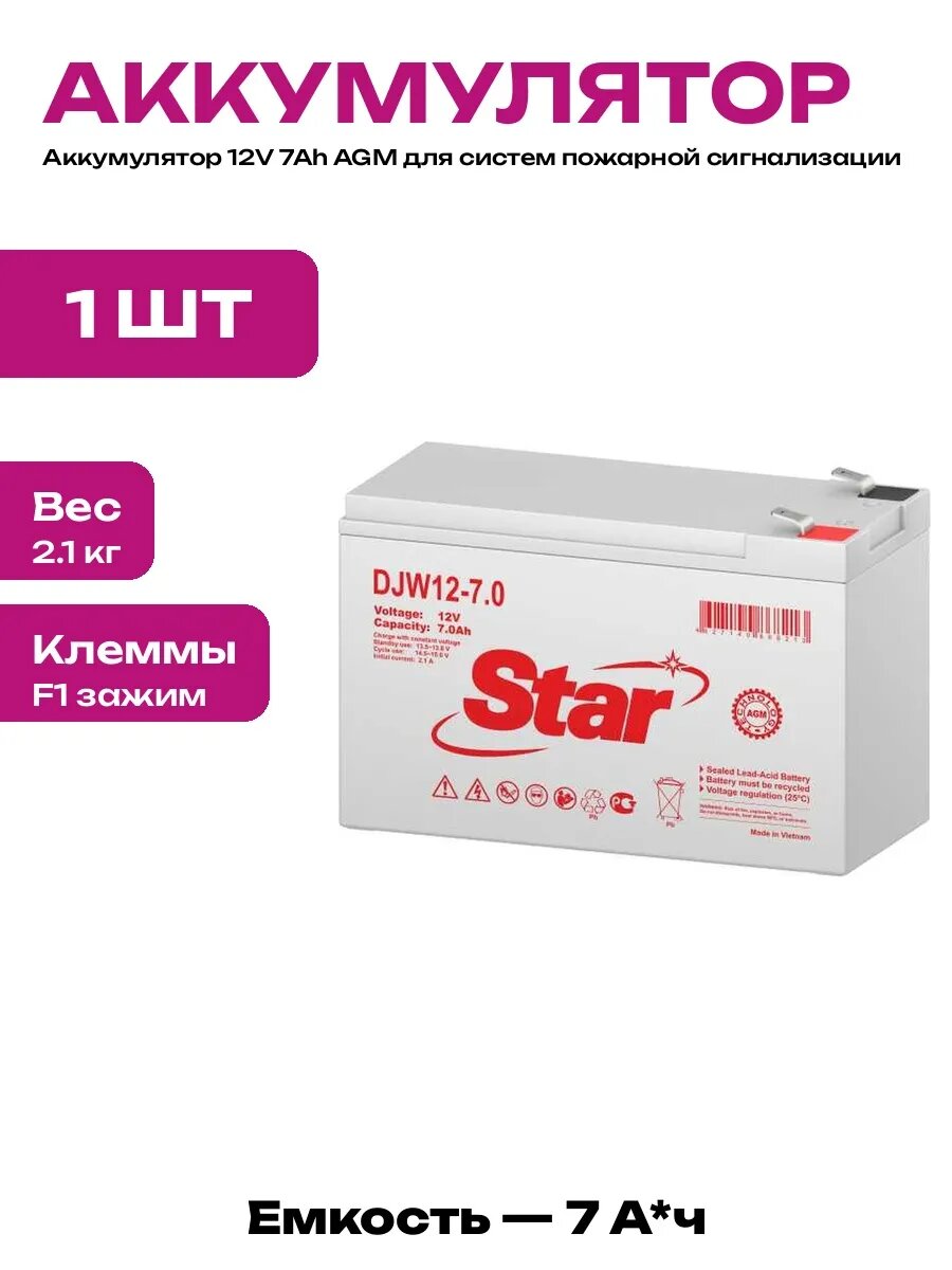 Аккумулятор 12В 7Ач для систем охраны и видеонаблюдения AGM