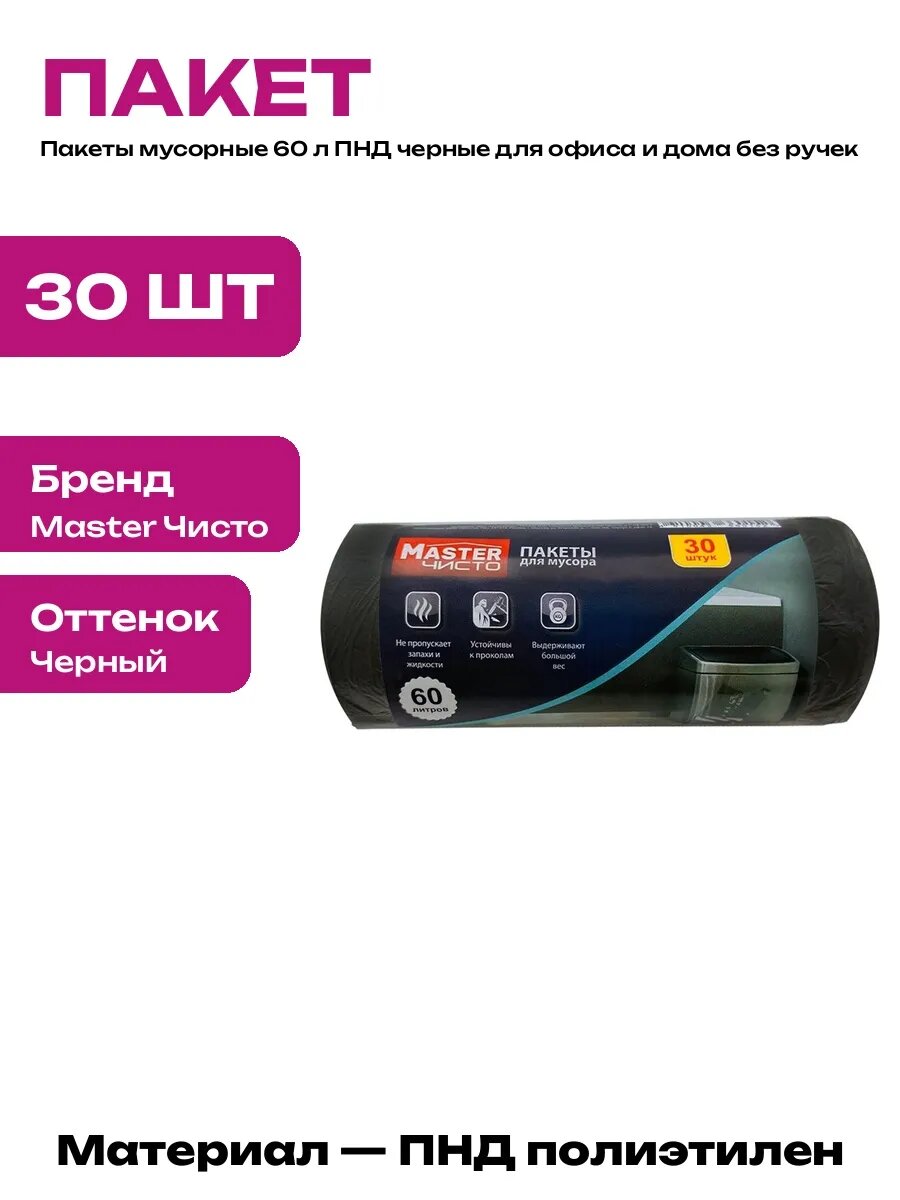 Мешки под мусор 60 л ПНД черные непрозрачные для дома и дачи