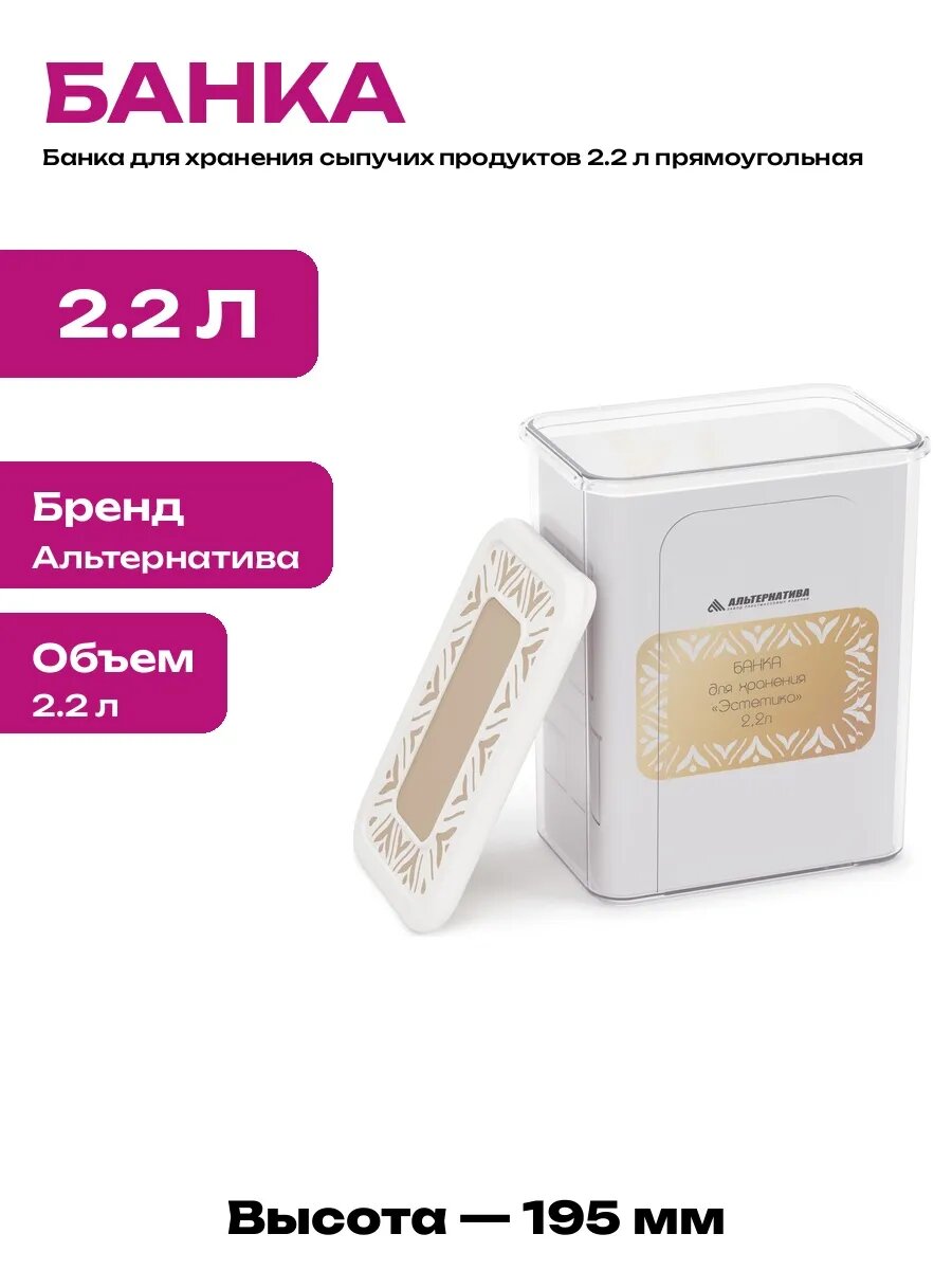 Прямоугольная емкость для продуктов 2.2 л пластик с крышкой
