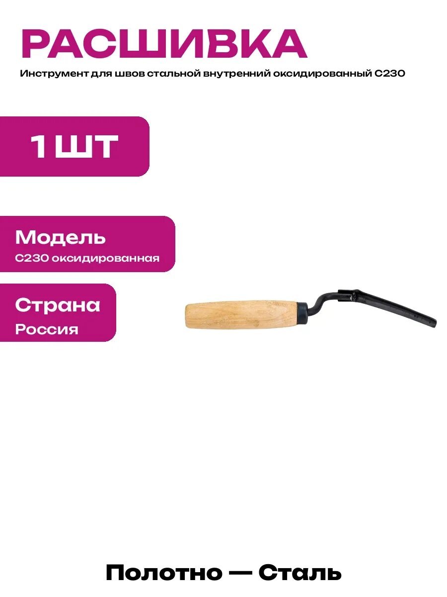 Расшивка строительная для швов оксидированная С230 сталь 260