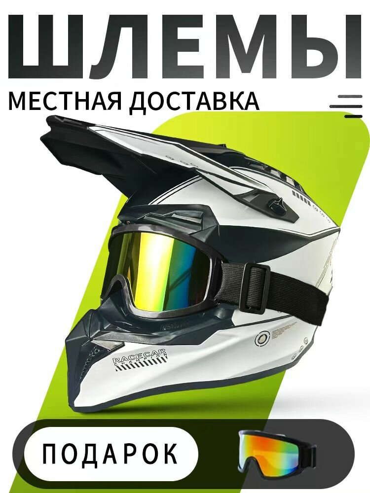 Шлем кроссовый для мотоцикла и велосипеда, защитный, с визором, подарок
