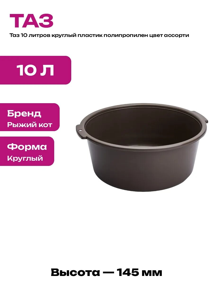 Таз круглый 10 л пластик для воды и уборки с двумя ручками