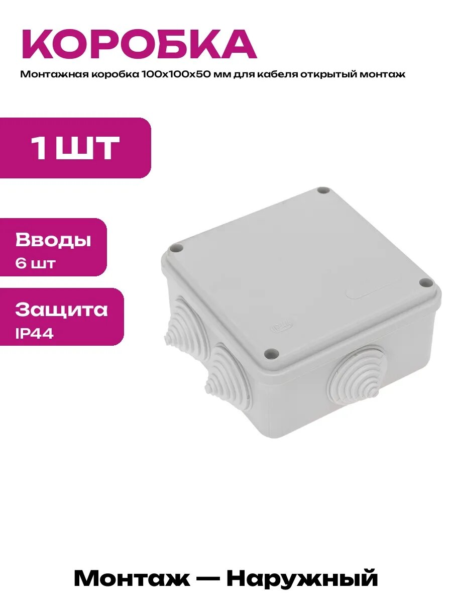 Распределительный блок 100х100х50 мм открытый монтаж на винт