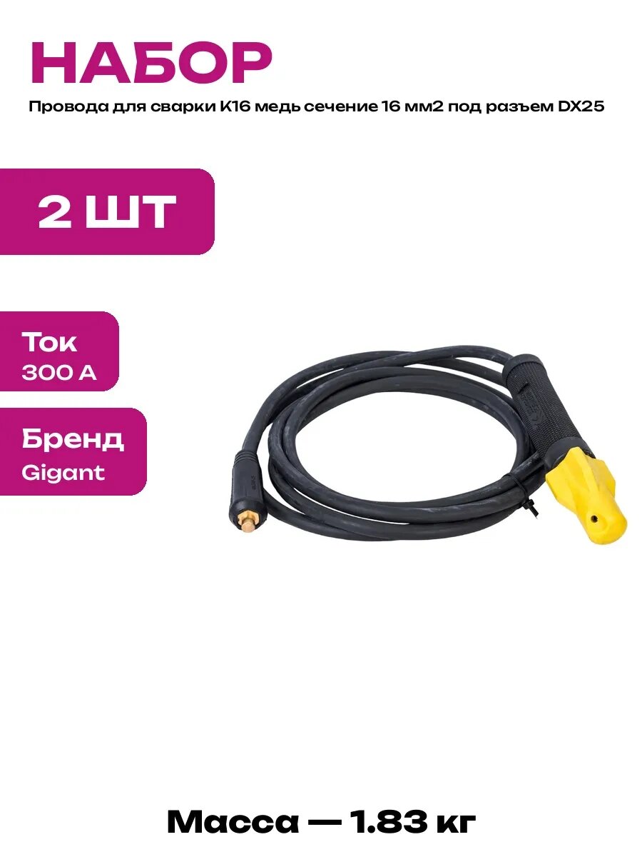 Медный комплект для сварки К16 сечение 16 мм2 разъем DX25 3м