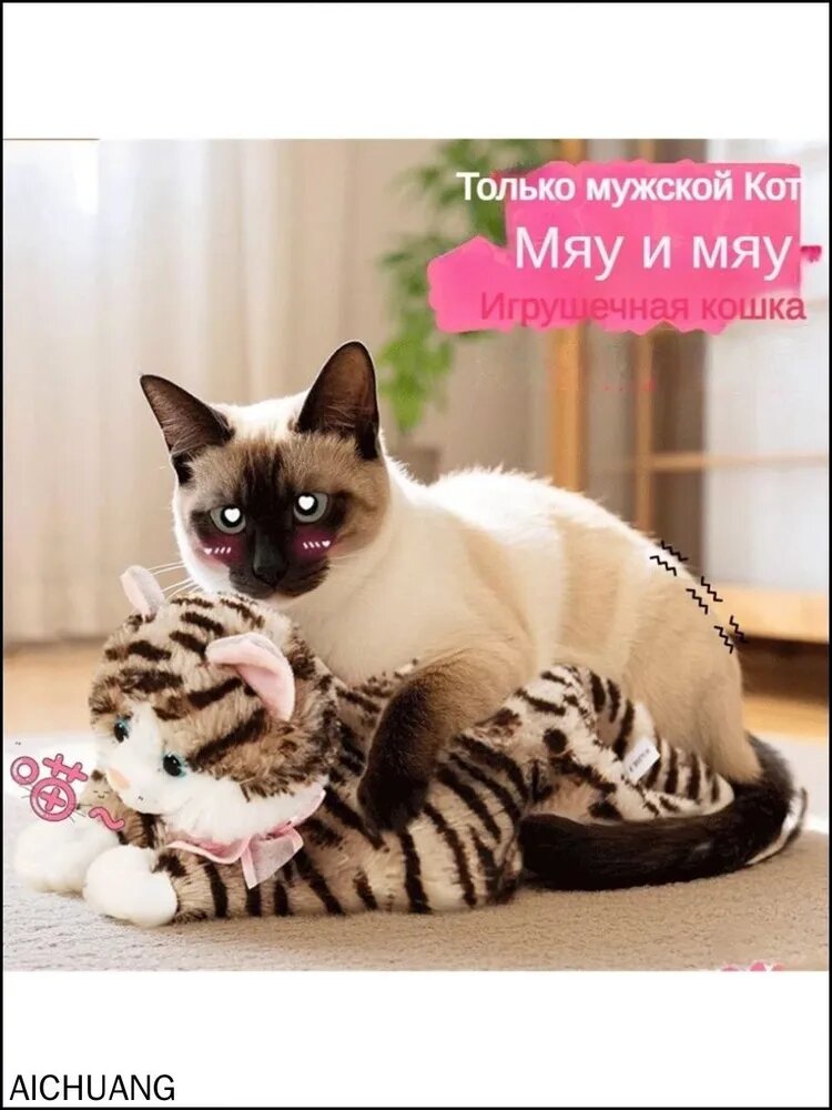 Подружка кошка плюшевый + PPB - наполнитель, который издает мяуканье, чтобы облегчить физиологические потребности кота в особый период
